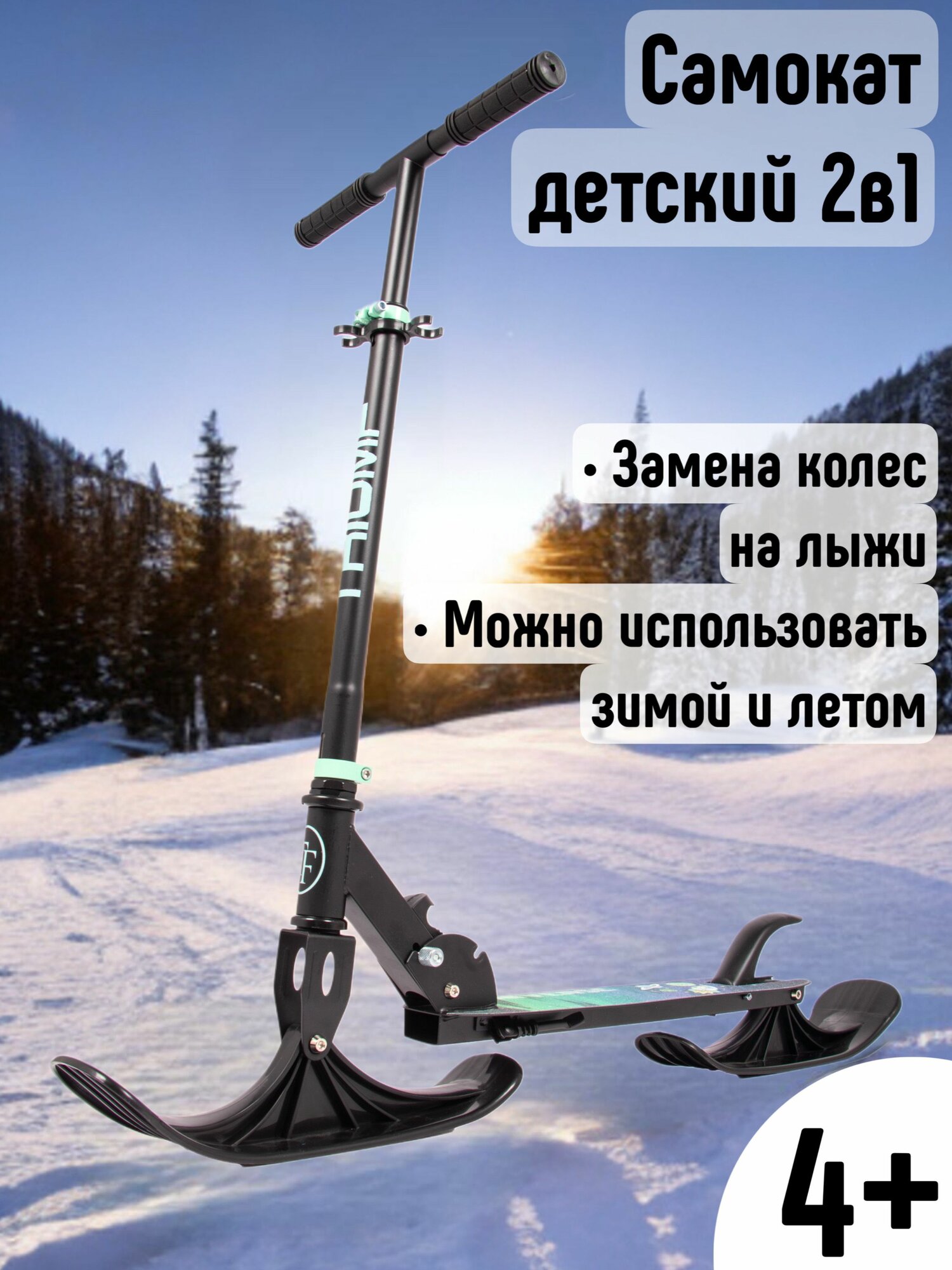 Самокат двухколесный Triumf Active, сноусамокат, мятный