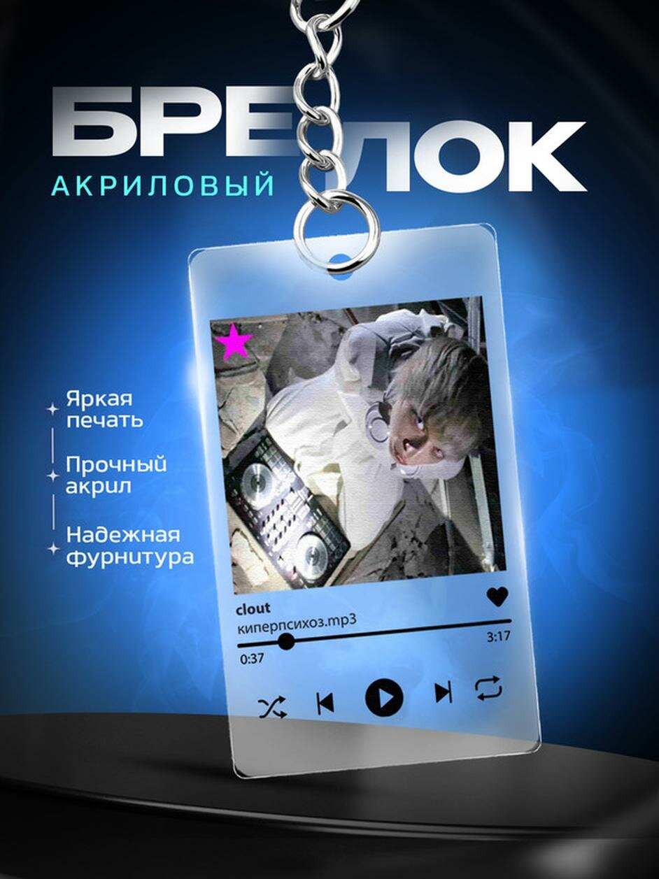 Брелок