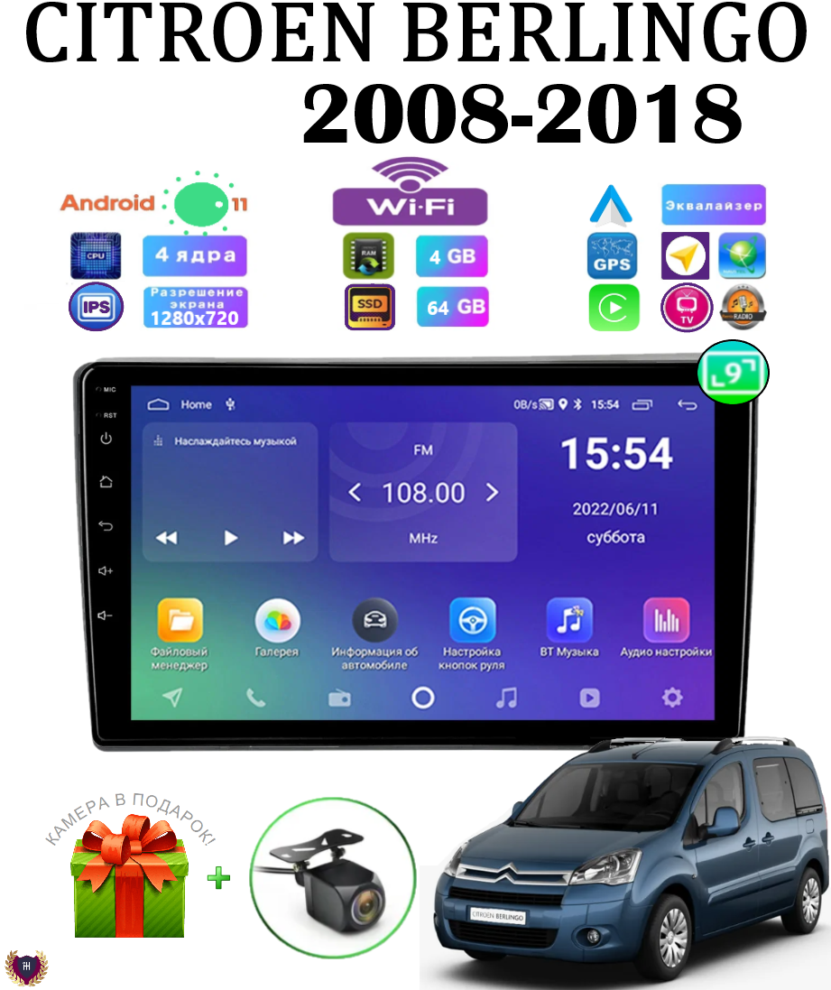 Магнитола для Citroen Berlingo (2008-2018), Android 11, 4/64 GB, Bluetooth, WiFi, CarPlay, GPS, поддержка кнопок на руле