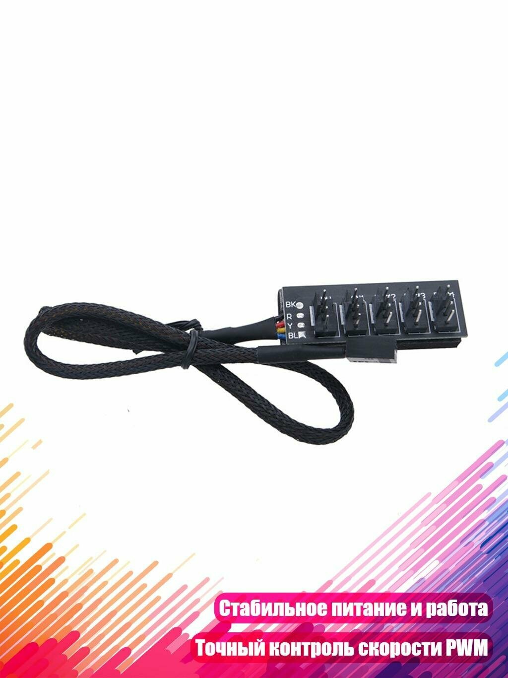 Адаптер-разветвитель для 5 вентиляторов 4-pin PWM