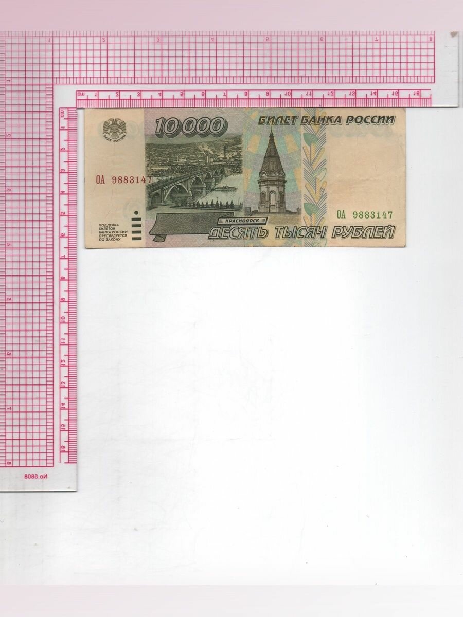 Купюра 10000 рублей 1995 года . оригинал . хорошее состояние