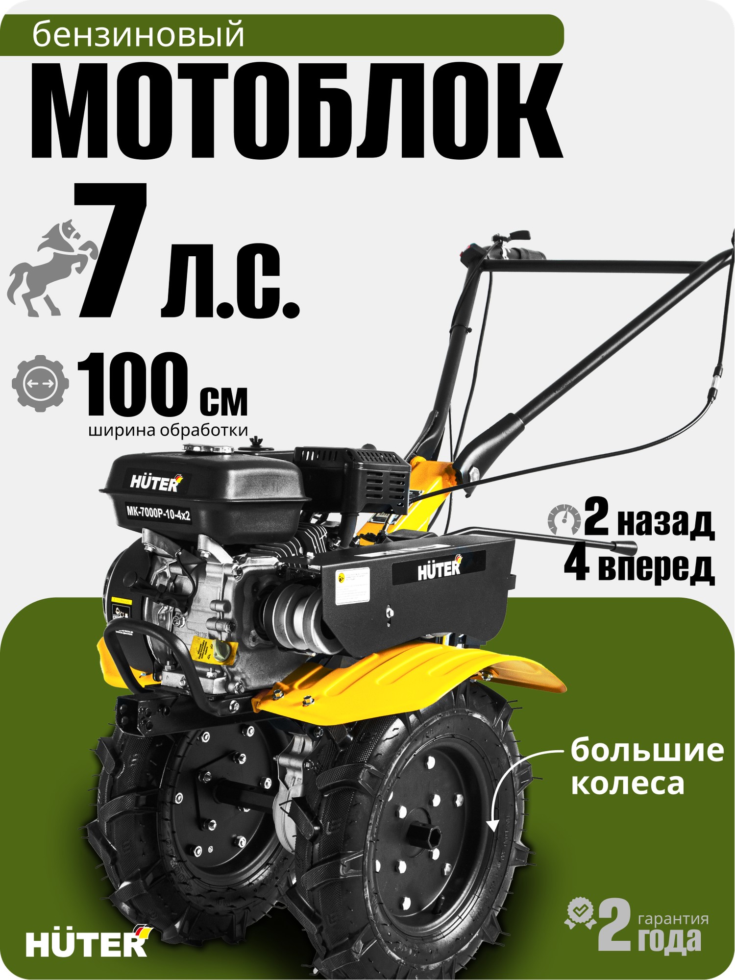 Сельскохозяйственная машина Huter МК-7000P-10-4х2, 7 л. с, 3.6 л, четырехтактный