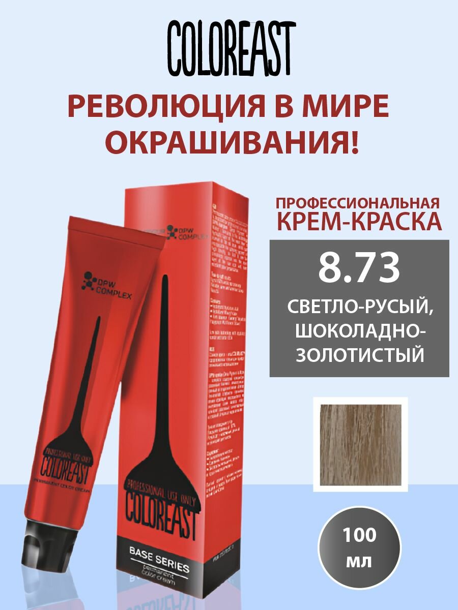 Краска для волос COLOREAST профессиональная 8.73, светло-русый, шоколадно-золотистый