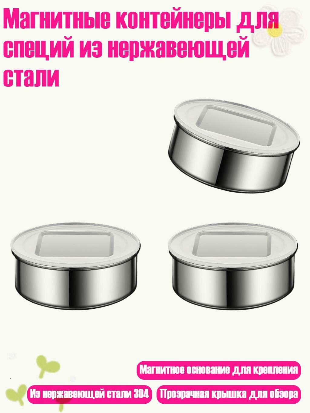 Магнитные контейнеры для специй из нержавеющей стали, 3