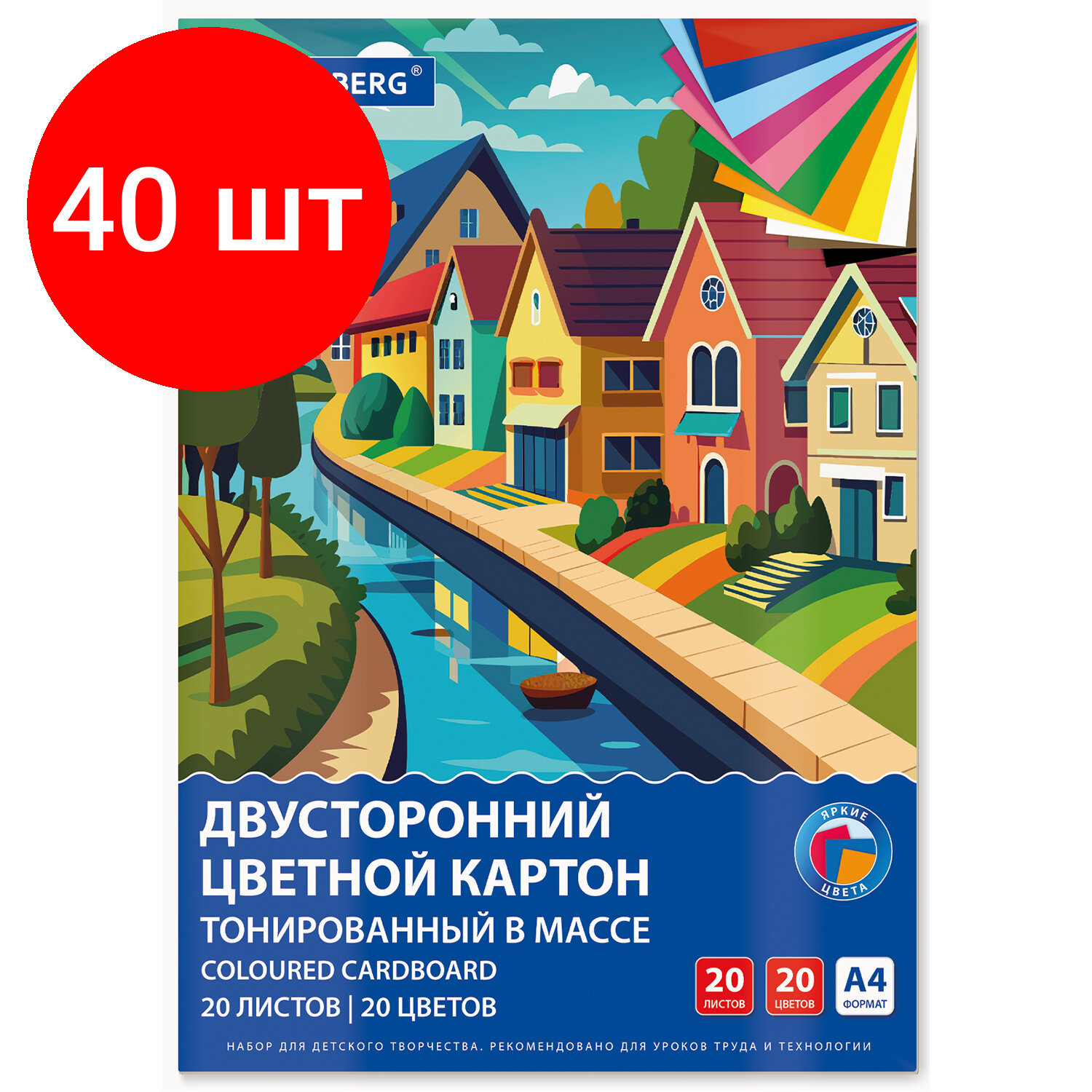 Комплект 40 шт, Картон цветной А4 тонированный В массе, 20 листов, 20 цветов, склейка, 180 г/м2, BRAUBERG, 116342