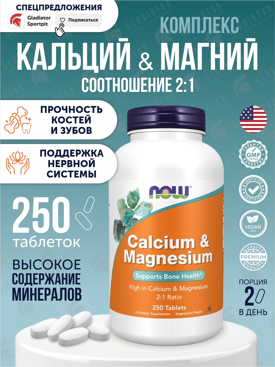 Кальций и Магний Now Foods Calcium & Magnesium, 250 таблеток