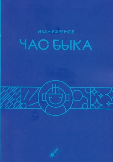 Час быка (мягк.)