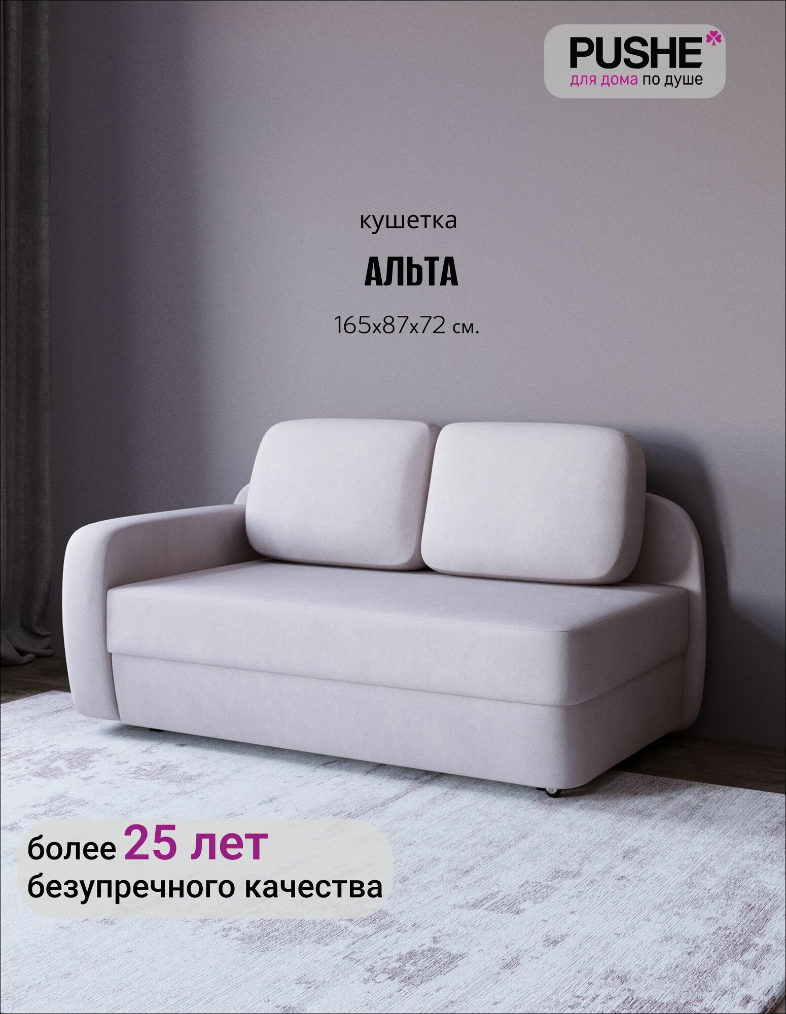 Кушетка, раскладная, PUSHE Альта, правый угол, бежевый Formula 102