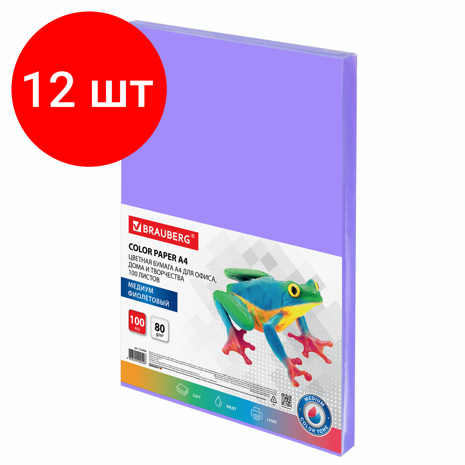 Комплект 12 шт, Бумага цветная BRAUBERG, А4, 80 г/м2, 100 л, медиум, фиолетовая, для офисной техники, 112456