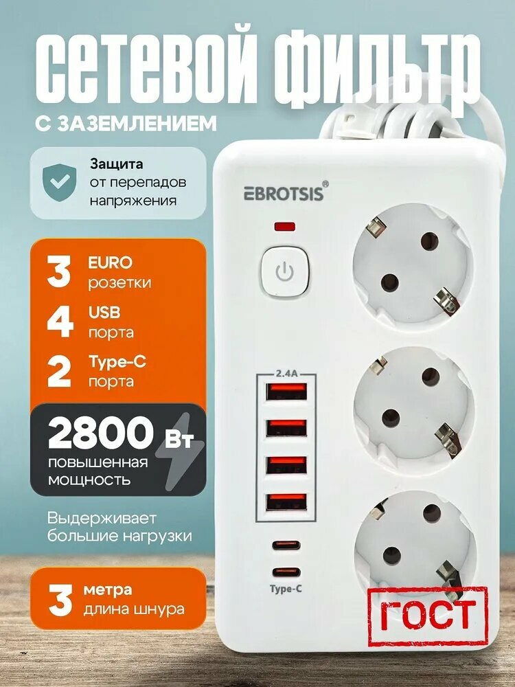 Artdem Сетевой фильтр, удлинитель с usb и розетками, 2800 Вт, 3 метра, 3 розетки