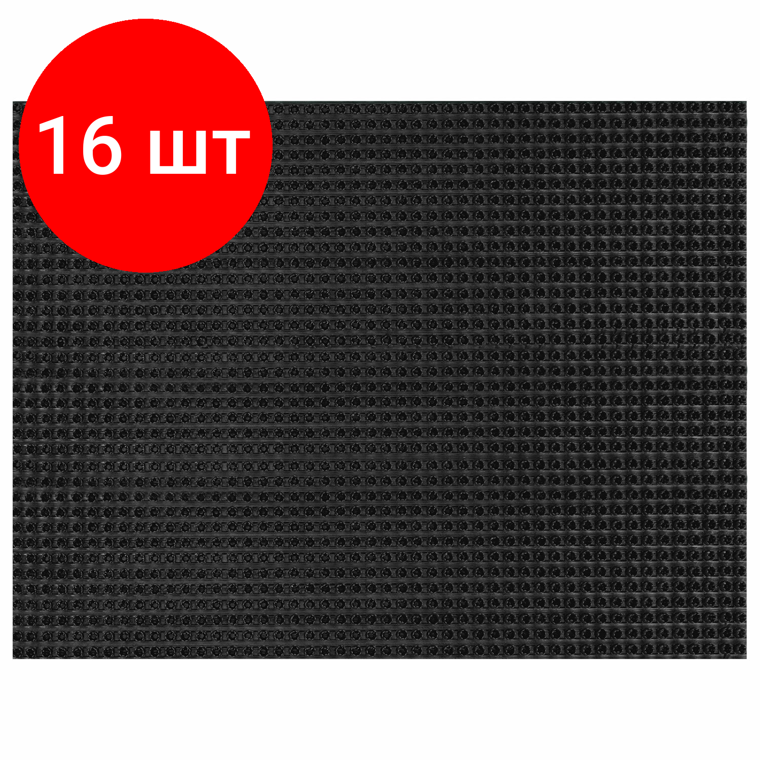 Комплект 16 шт, Коврик придверный 45х60 см, черный пластиковый грязезащитный, толщина 10 мм, "травка", PRIMILA, 701063