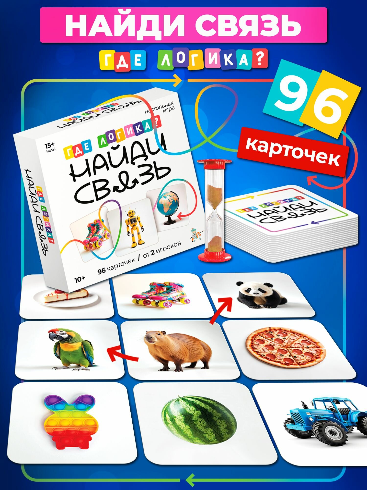 Настольная игра для детей и подростков (Найди связь головоломка ) Десятое королевство