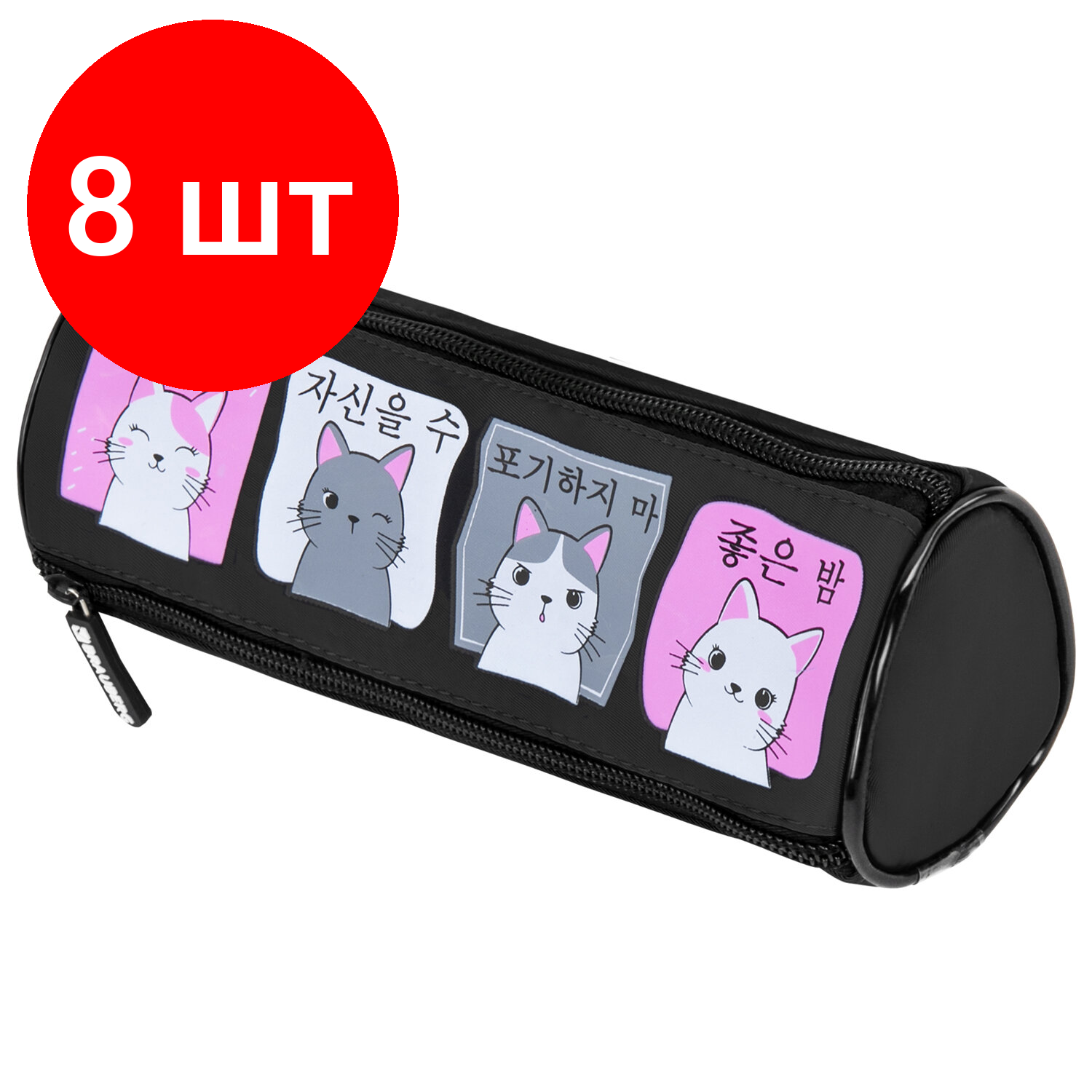 Комплект 8 шт, Пенал мягкий BRAUBERG, 3 отделения, нейлон, 21х7х7 см, "Cat Band", 271580