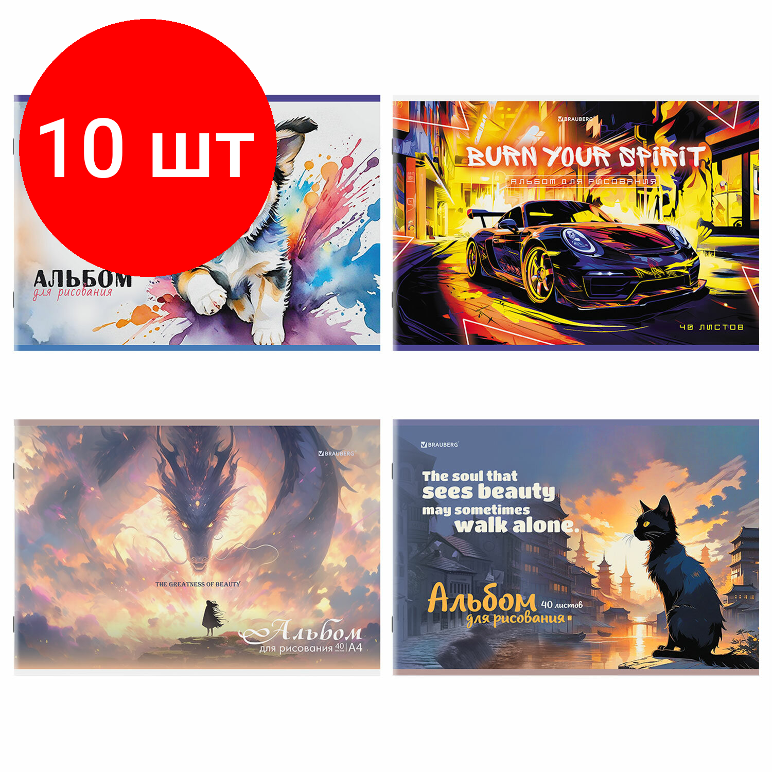 Комплект 10 шт, Альбом для рисования А4, 40 листов, скоба, обложка картон, BRAUBERG, 203х288 мм, "МИКС-1", 107114