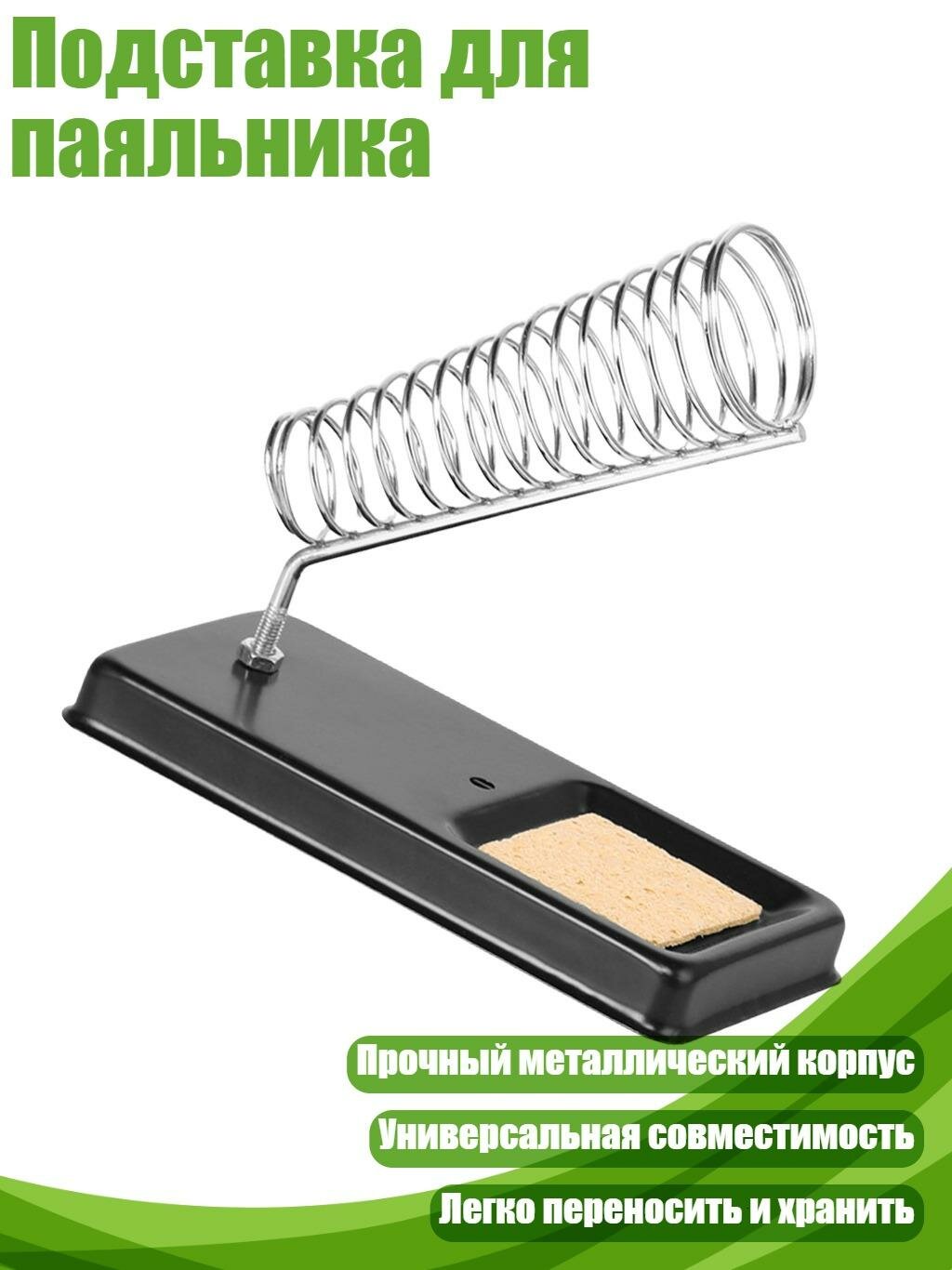 Подставка для паяльника, A