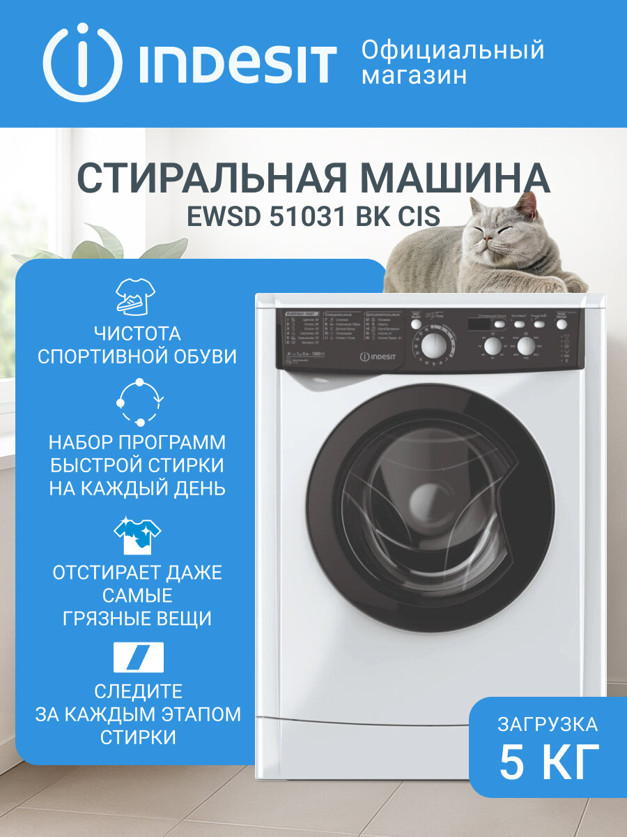 Узкая стиральная машина Indesit EWSD 51031 BK CIS, 5 кг, 1000 об./мин, цифровой дисплей, 16 программ, белый/черный