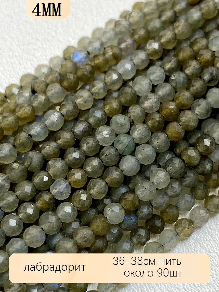 4 мм лабрадорит небольшой размер натуральный камень граненые бусины