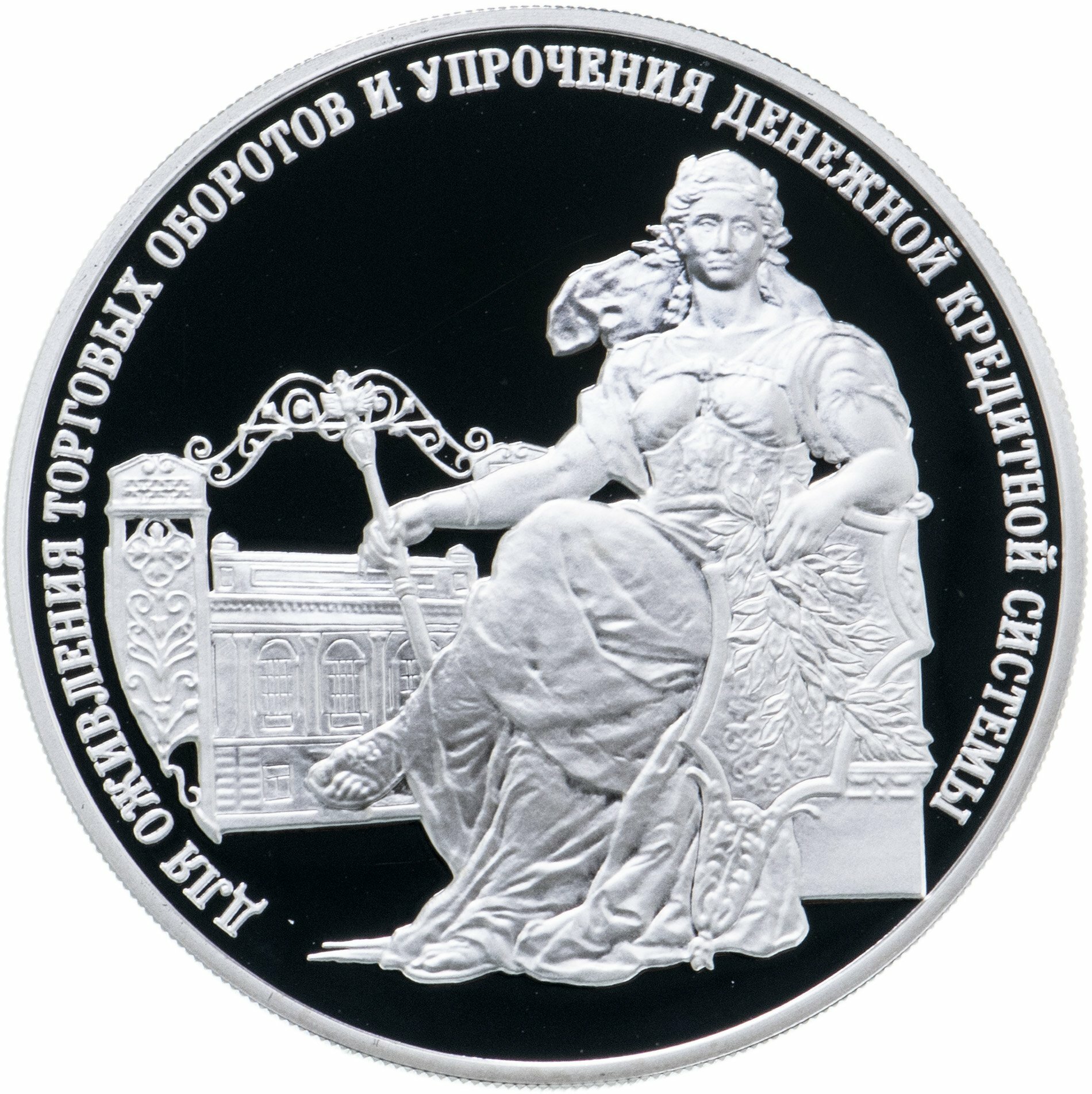 3 рубля 2000 ММД Proof "140-летие со дня основания Государственного банка России", Серебро 900