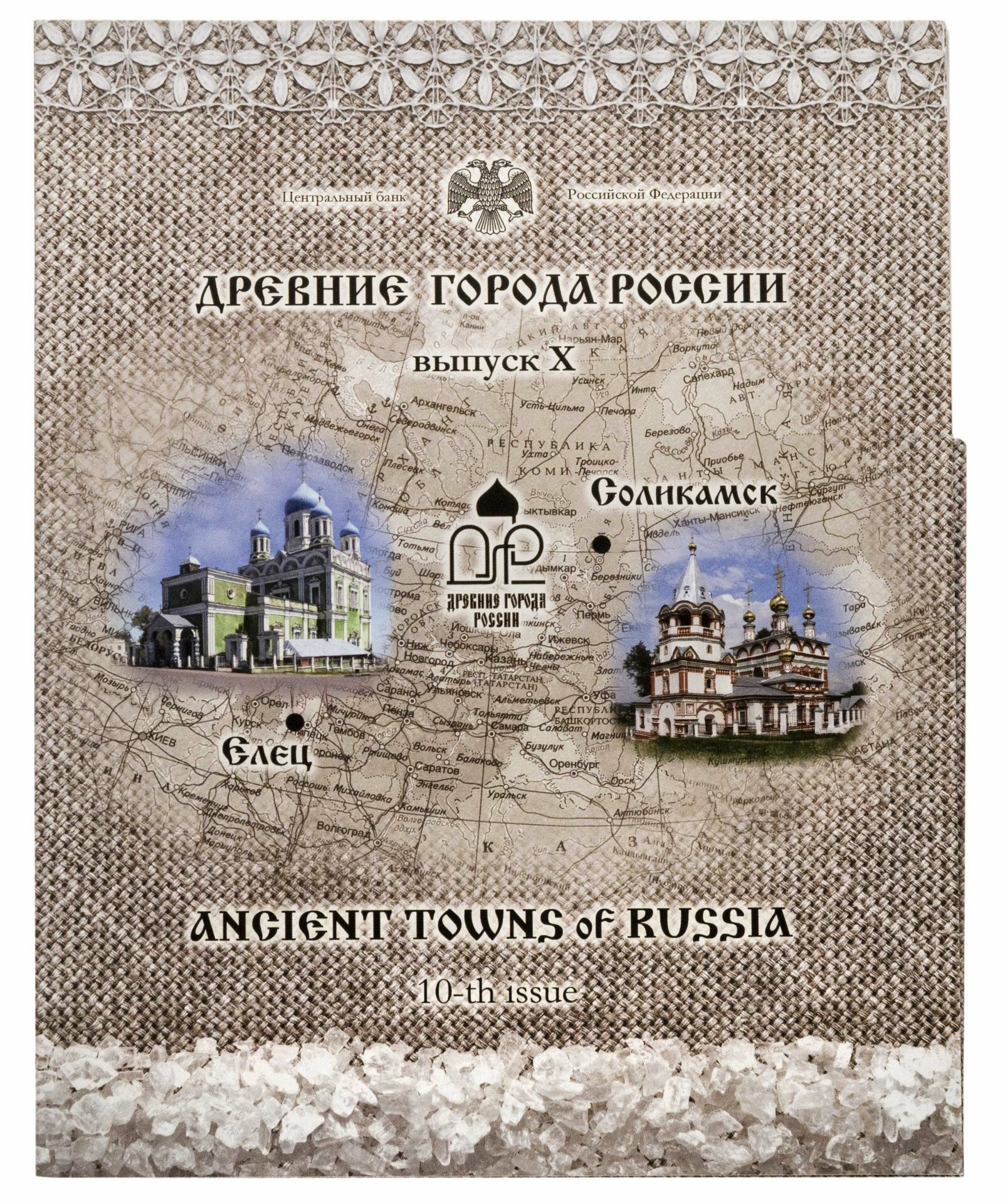 Набор 10 рублей 2011 СПМД из 2-х монет и жетона в буклете серии "Древние города России" выпуск Х Гознак, Биметалл, в сохранности UNC
