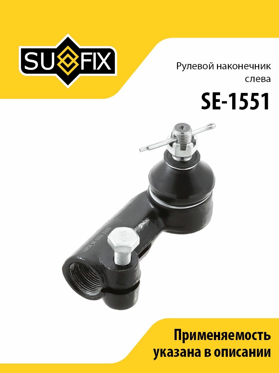 Рулевой наконечник L SUFIX SE-1551