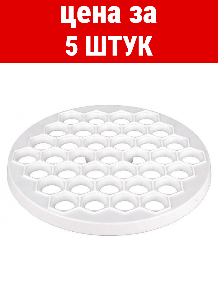 Комплект 5 шт, Пельменница 27см