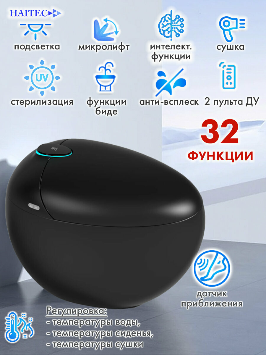 Смарт унитаз HT-EST415E BLACK с встроенным бачком и функциями биде