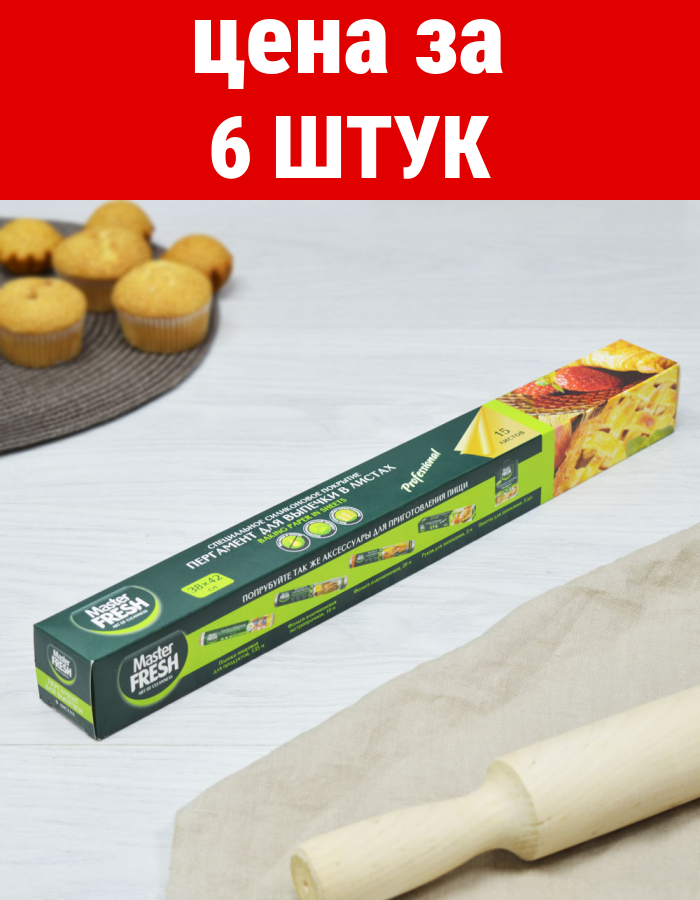 Комплект 6 шт, Бумага для выпечки (пергамент) в листах 38*42см 15 листов, EXXE