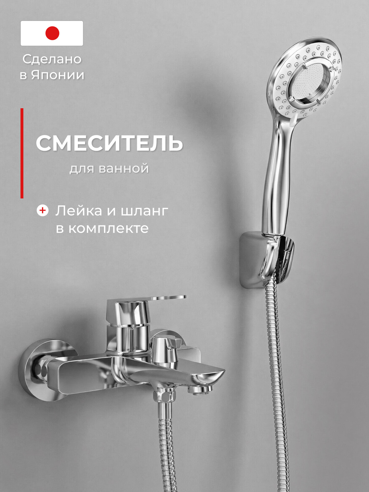 Смеситель для ванны TOKITO NAGOYA TOK-NAG-1014 с керамическим картриджем, хром, Япония