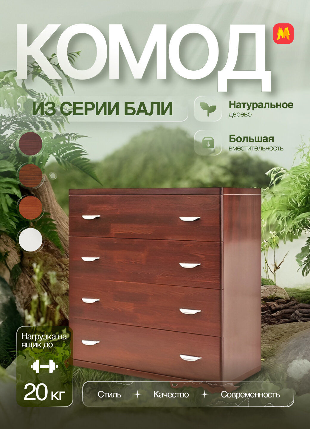 Комод из серии "Бали" из сосны, ВхШхГ(мм): 920x900x450, цвет: коричневый 2