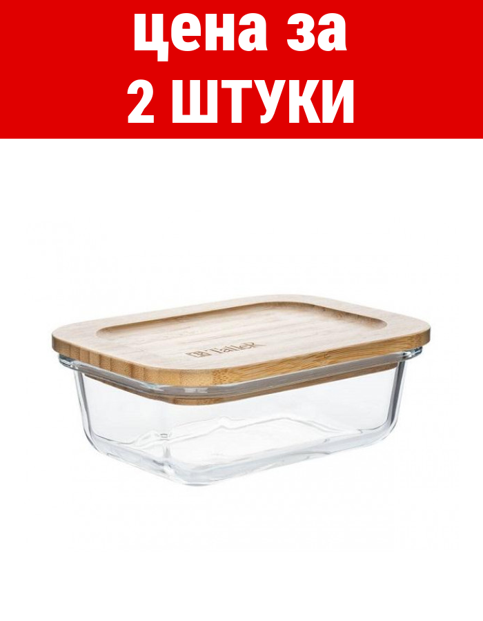 Комплект 2 шт, контейнер СВЧ 1500 мл прямоуг бамбук TALLER
