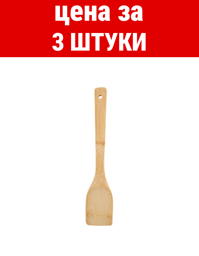 Комплект 3 шт, лопатка кулинарная бамбук 30Х6СМ (12/96) скрап