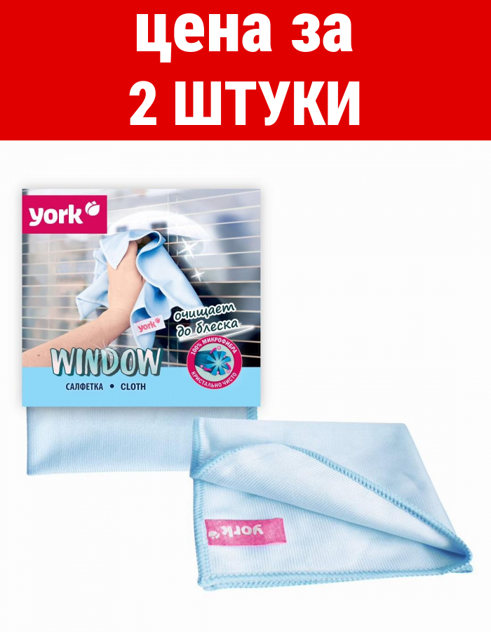 Комплект 2 шт, салфетка для окон из микрофибры 30*30 YORK