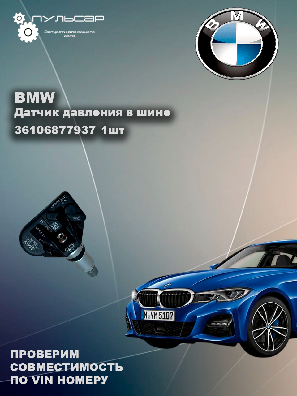 36106877937 Датчик TPMS для контроля давления в шинах, подходит для BMW 1 2 3 4 Z4 Alpina 3 4 Toyota Supra