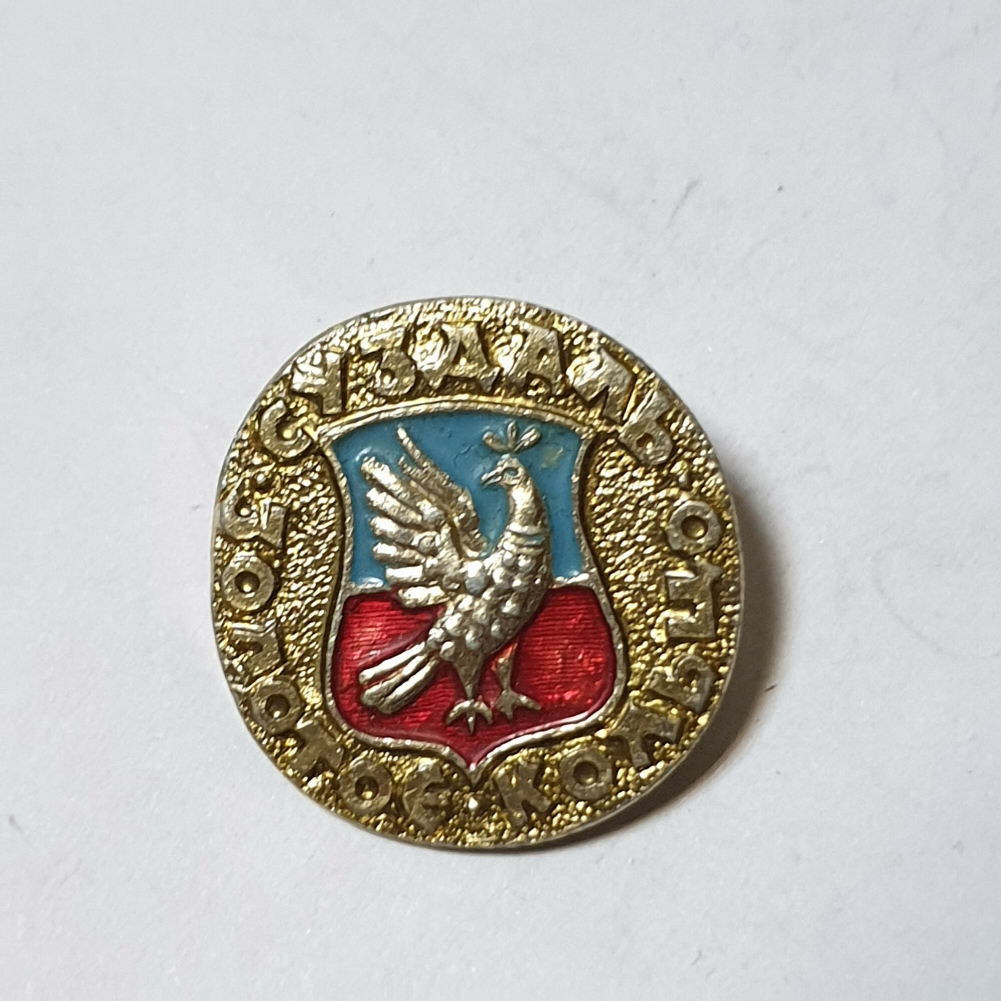 Значок СССР с павлином, герб города Россошь на цветном фоне. Ретро стиль, советский и винтажный.