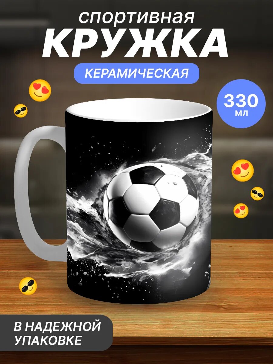 Кружка Футбольный мяч