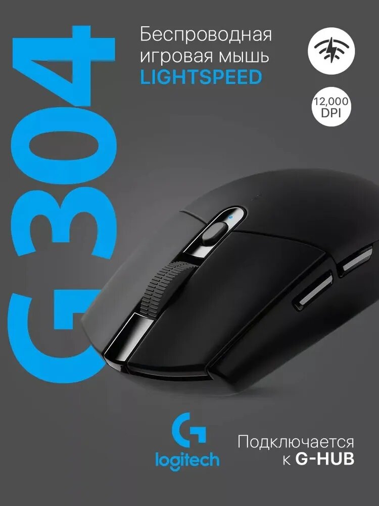 Logitech G Игровая мышь беспроводная, черный