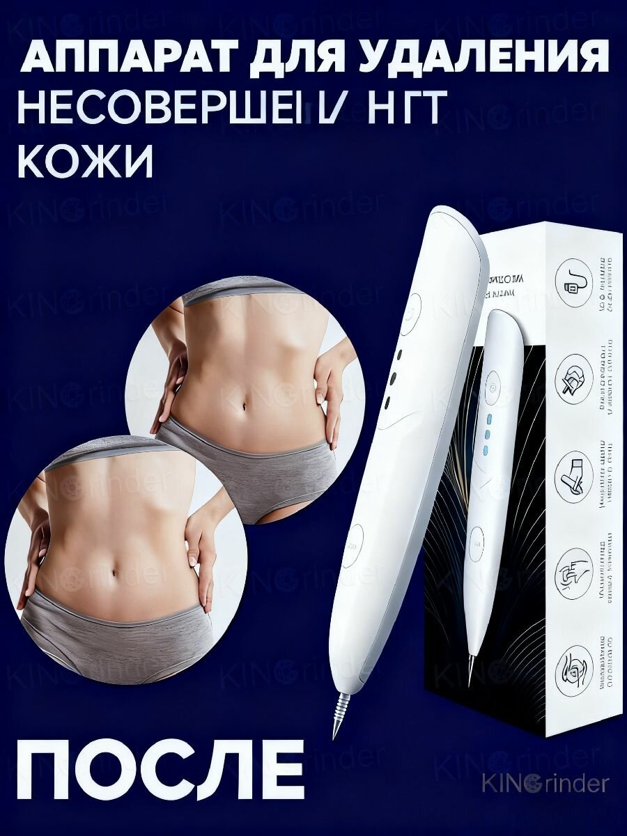 Kingrinder Косметологический комбайн