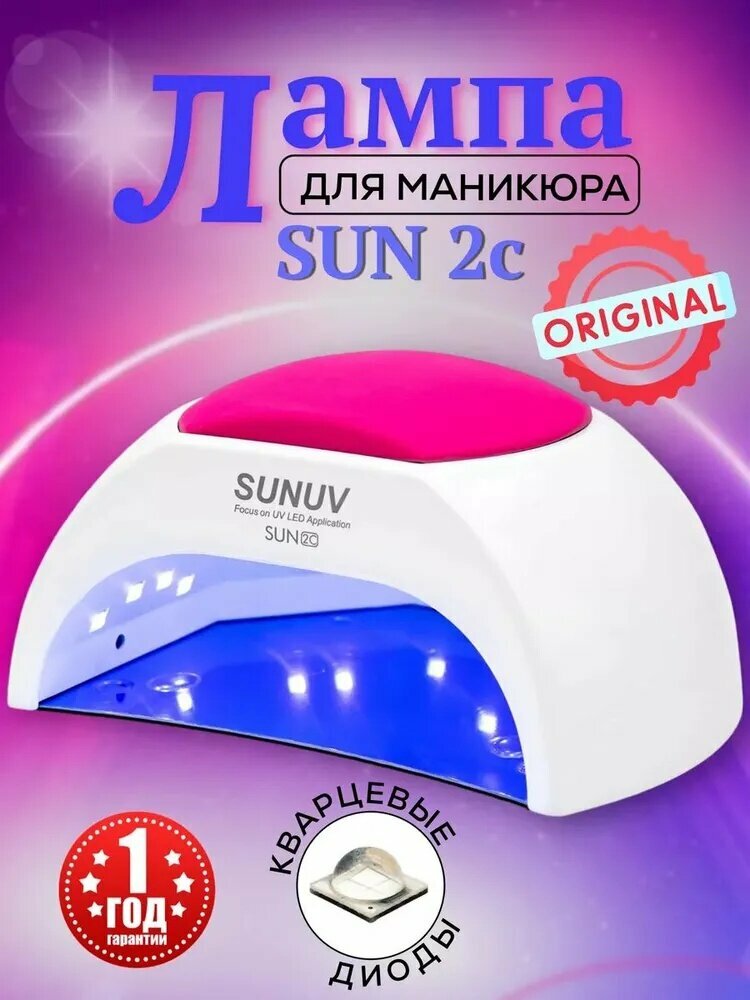 Сушилка для ногтей SUN 2C 48W - УФ/LED Лампа для Маникюра с Сенсорным Управлением, Таймером (10/30/60/99с)