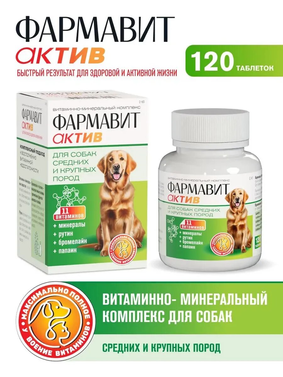 Фармавит Актив С-КП д/собак средних и крупных пород