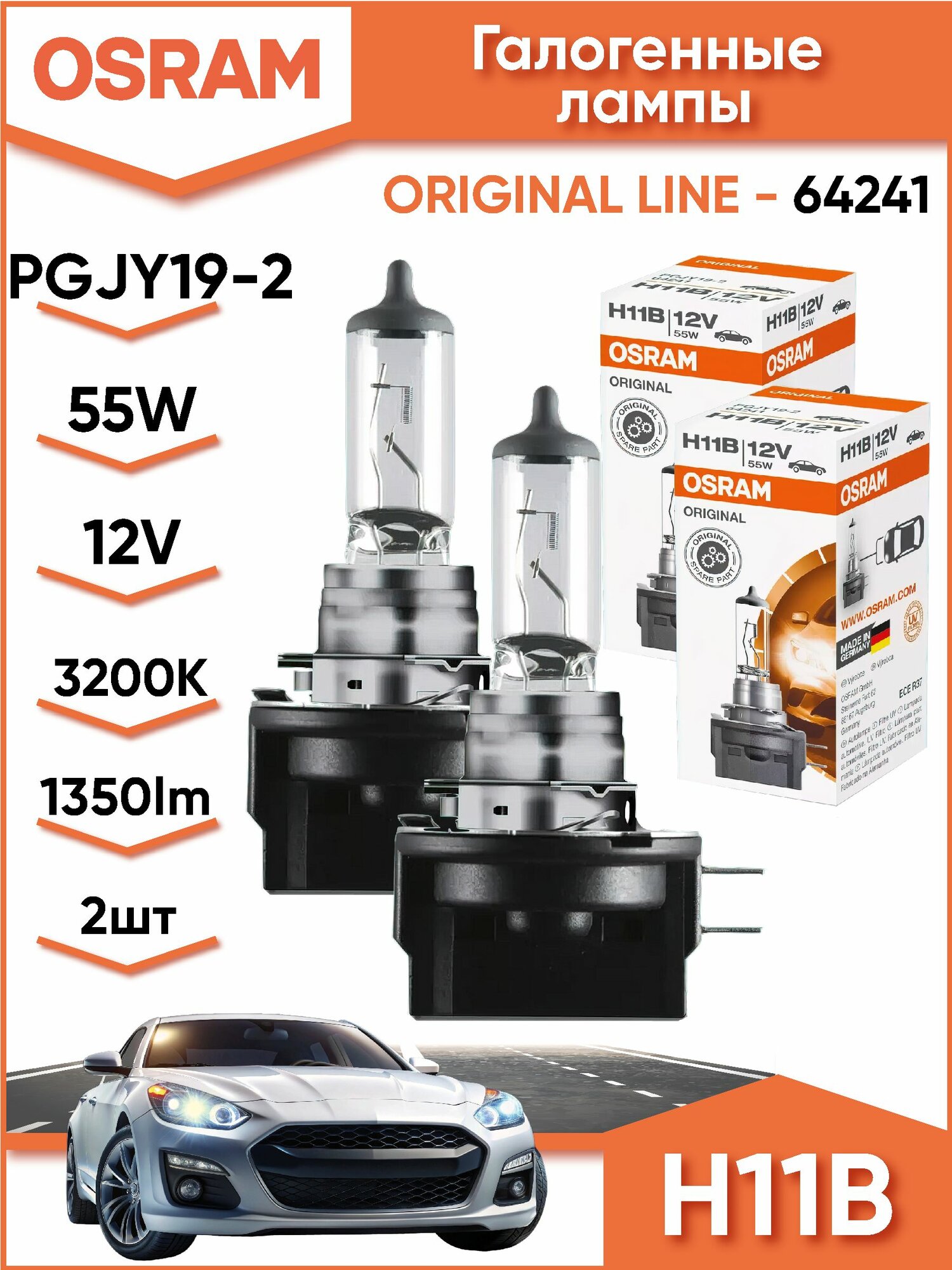 Галогеновая лампа Osram 64241, H11, 55 Вт, 12В, для легковых авто