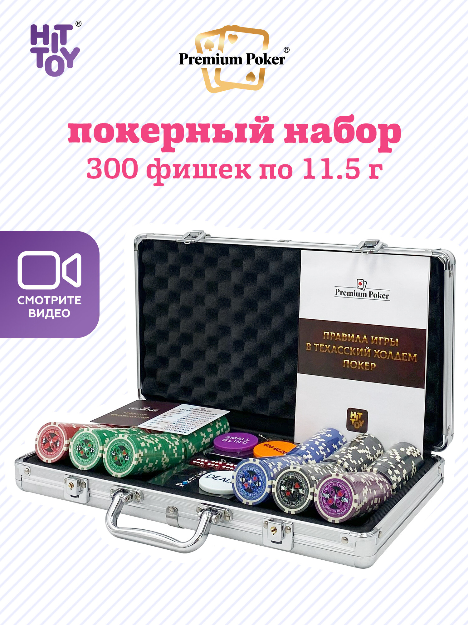 Покерный набор Premium Poker Ultimate, 300 фишек 11.5 г с номиналом в чемодане
