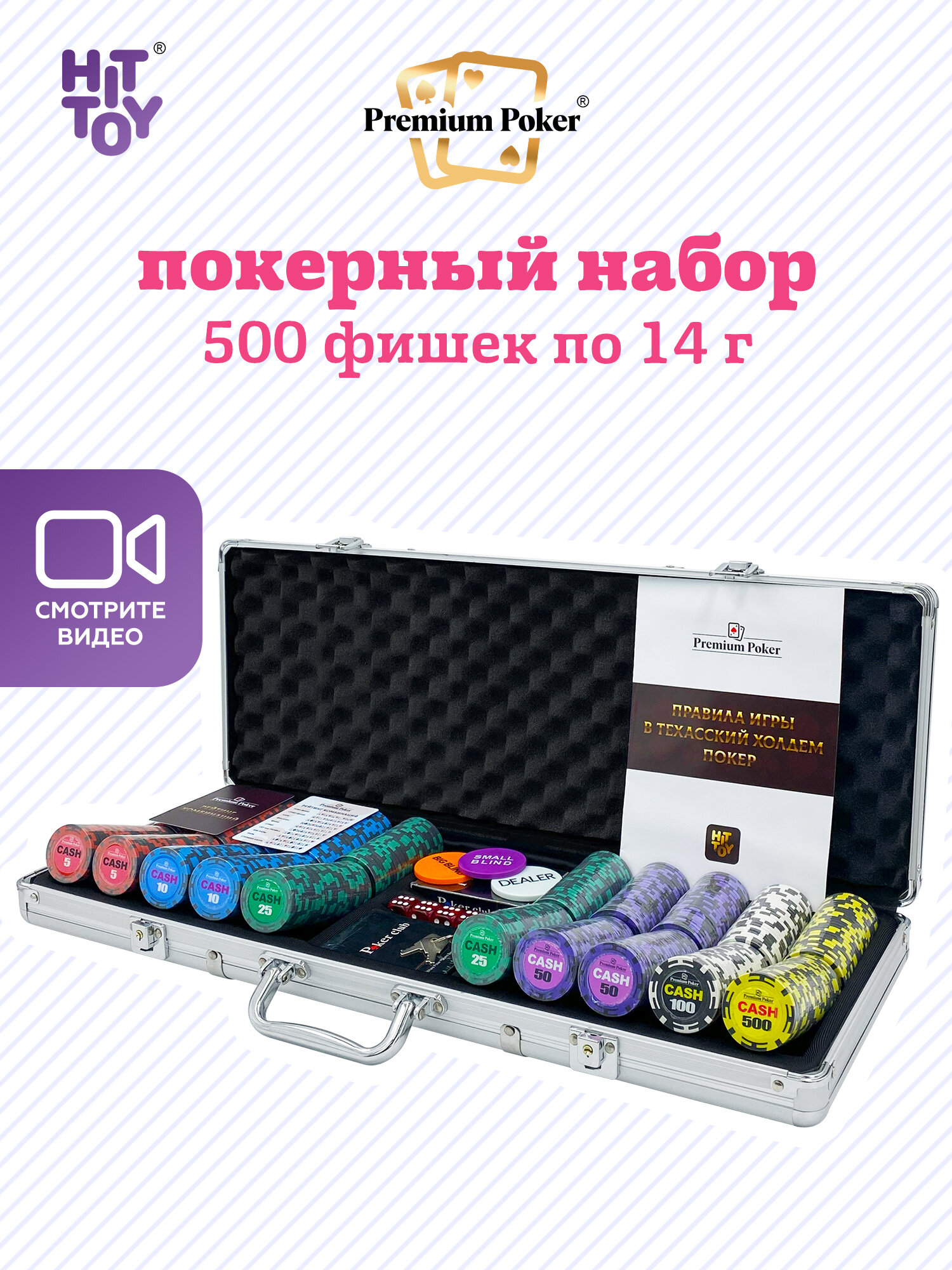 Покерный набор Premium Poker CASH, 500 фишек 14 г с номиналом в чемодане
