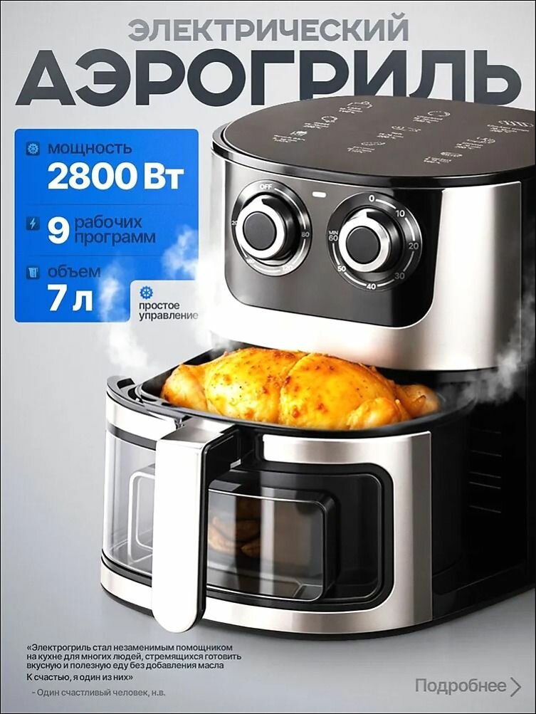 Аэрогриль электрический обьем 7 литров с сенсорным управлением, черный, серый металлик