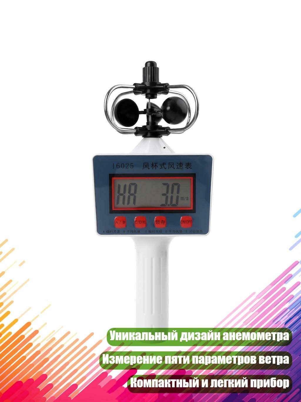 Анемометр с LCD-дисплеем