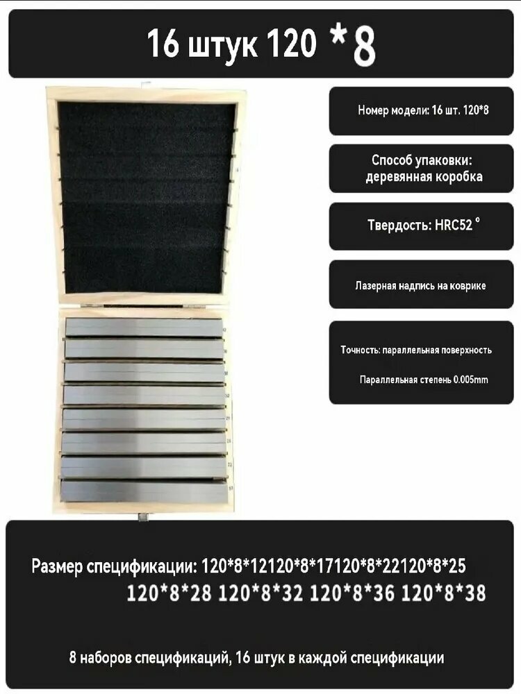 Оснастка для станка 16 штук 120 * 8