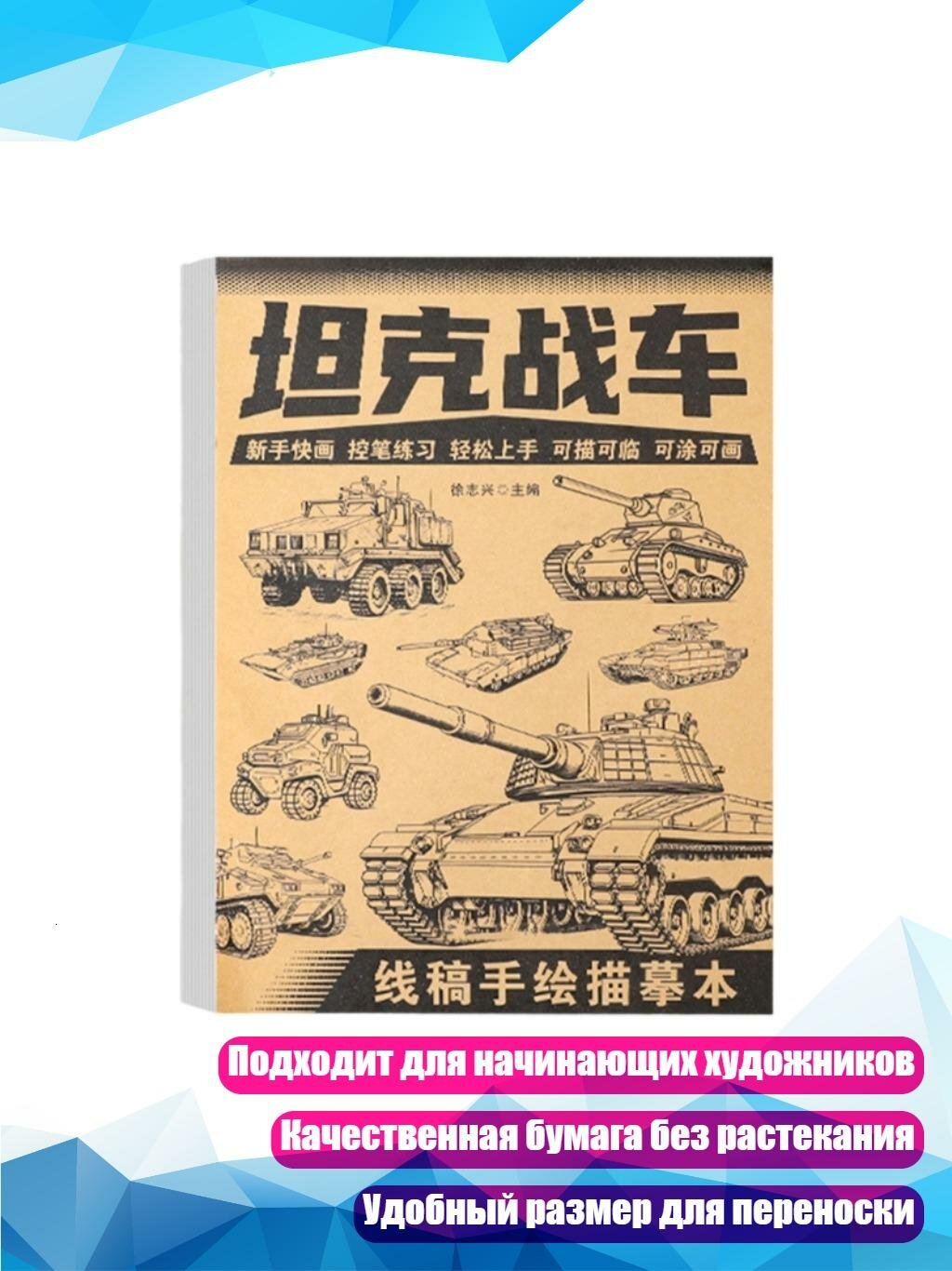 Блок для рисования комиксов, 7