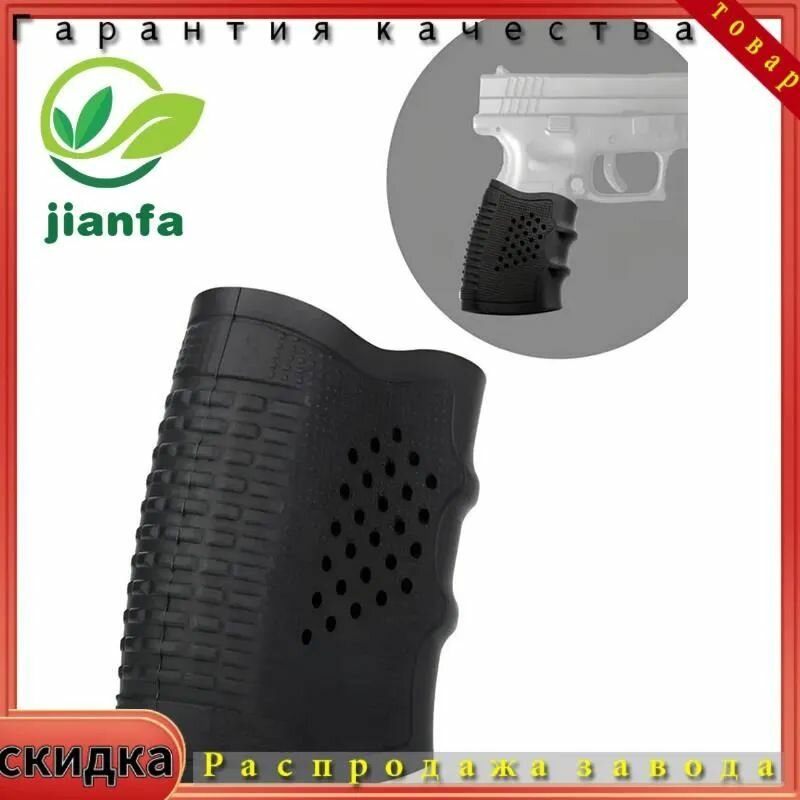 Тактическая накладка на рукоятку для Glock G19, G17, G18, M4, нескользящая, мягкая резина, черная 1 шт.