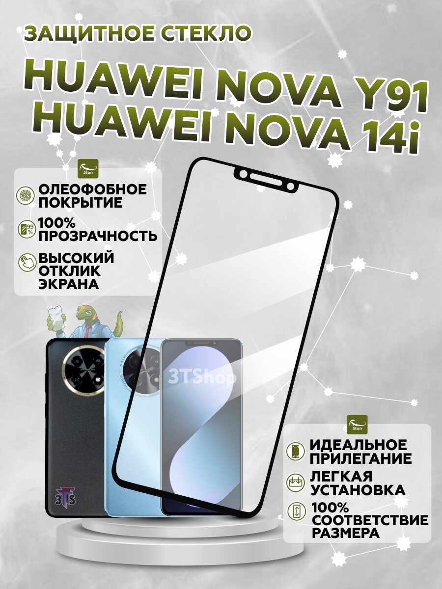 Защитное стекло для Huawei Nova 14i, стекло на HUAWEI Nova Y91