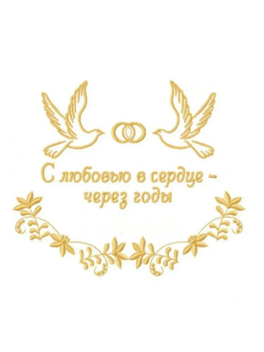 Рушник венчальный