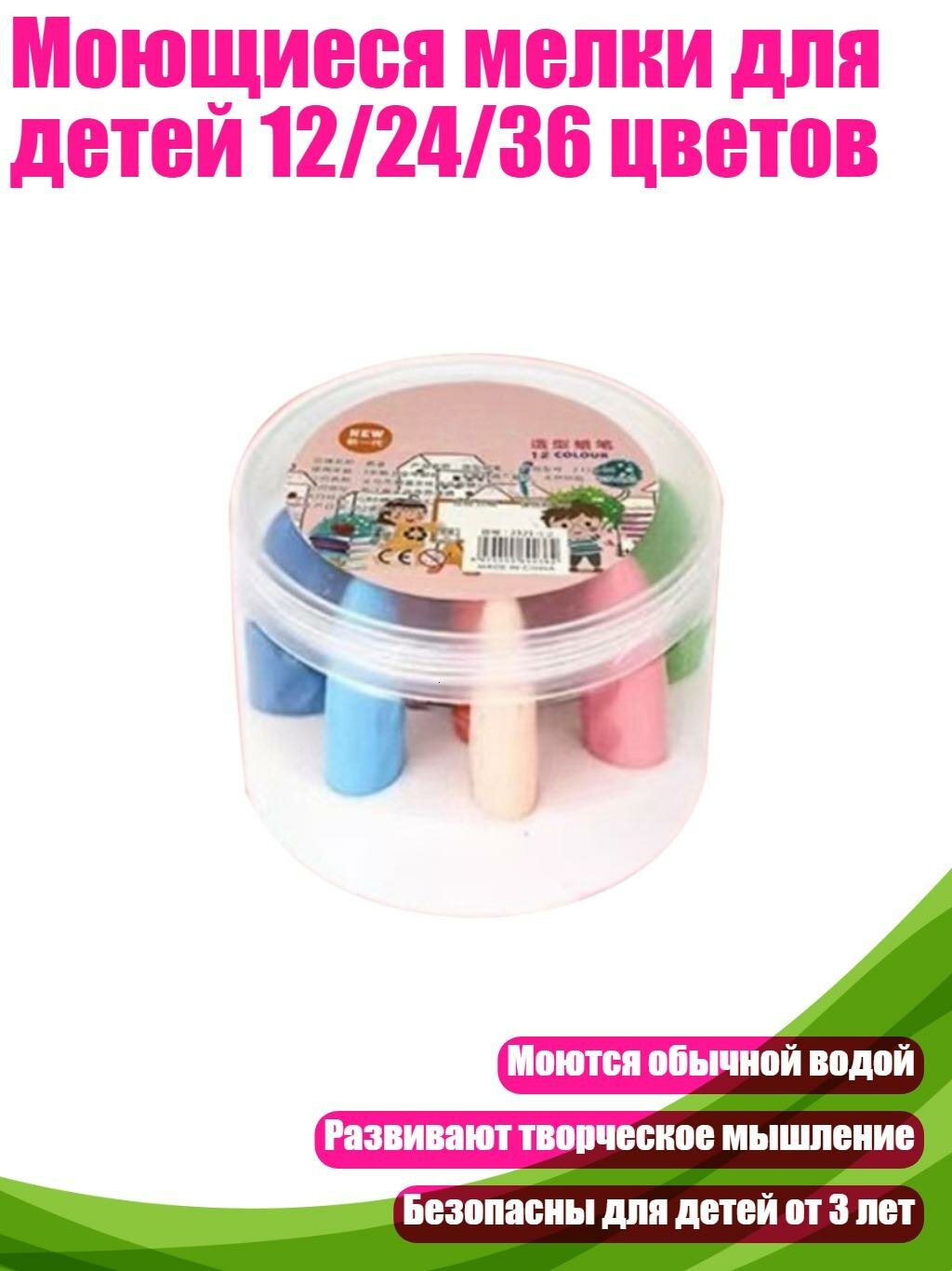 Моющиеся мелки для детей 12/24/36 цветов, 4